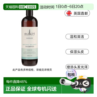 欧洲直邮Sukin保湿去屑洗发水清洁头皮增添滋养修护控油硫酸盐