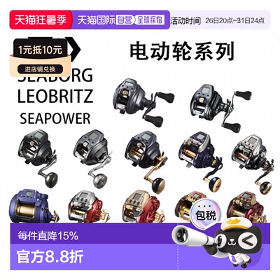 日本直邮达瓦DAIWA电动轮SEABORG LEOBRITZ SEAPOWER海钓船钓电绞