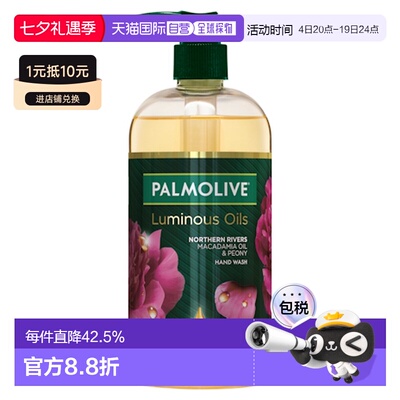 澳大利亚直邮Palmolive 夏威夷果油牡丹亮泽洗手液 500ml/瓶正品
