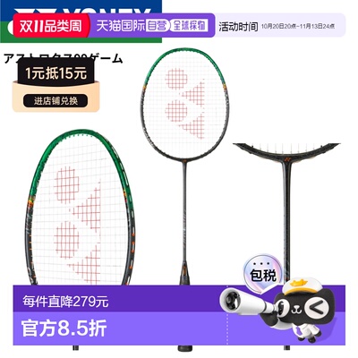 日本直邮YONEX 尤尼克斯 ASTROX 99 GAME 羽毛球拍 3AX99-G 仅拍
