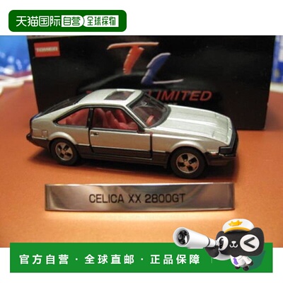 日本直邮多美玩具模型汽车模型0009 CELICA XX 2800GT多美卡