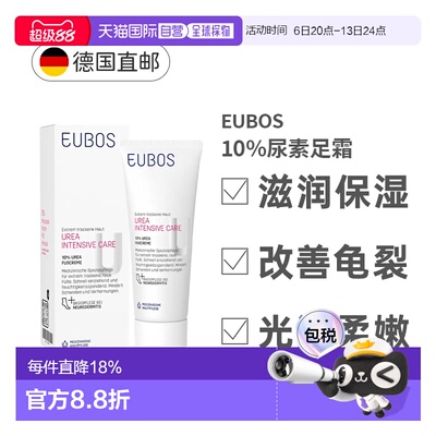 Eubos德国进口舒缓保湿抗干裂快吸收10%尿素足霜100ml正品