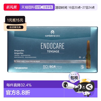 欧洲直邮西班牙ENDOCARE安多可4号tensage蜗牛抗老紧致安瓶正品
