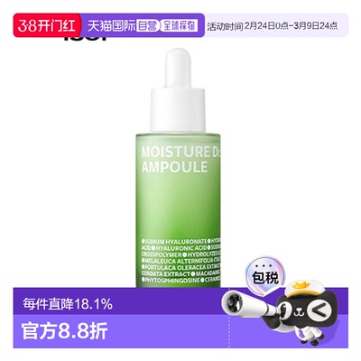 韩国直邮Isoi伊所爱茶树安瓶精华女款绿色清爽补水保湿嫩肤40ml正