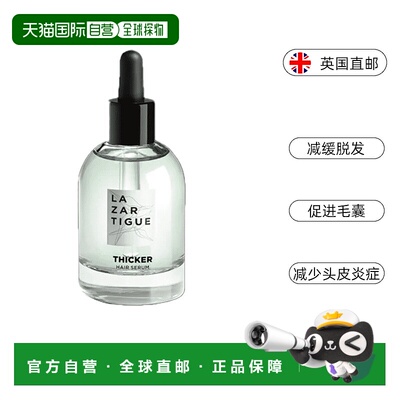 欧洲直邮Lazartigue防脱发致密精华液减少稀疏发脱发不油腻正品