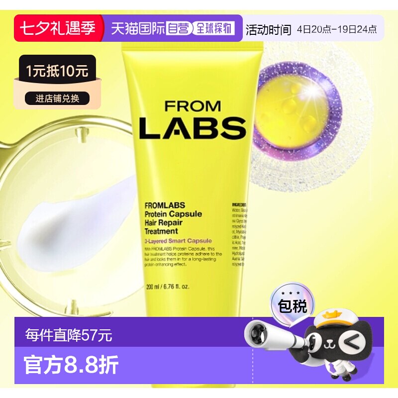 韩国直邮OLIVE YOUNG专享 FORM LABS 蛋白质发膜 200ml正品