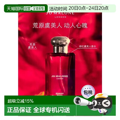 欧洲直邮Jo Malone 祖马龙全新馥郁「Scarlet Poppy 」绯红正品