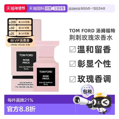 欧洲直邮TomFord汤姆福特荆刺玫瑰RosePrickEDP香水留香持久正品
