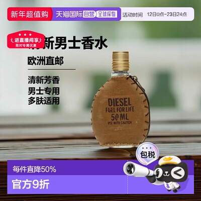 欧洲直邮Diesel迪赛赛男士香水燃烧生命之源淡香50ml/125ml清新正