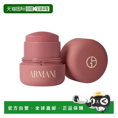 欧洲直邮阿玛尼 小胖丁多用腮红膏 5 - MAUVE BLUSH 8G正品