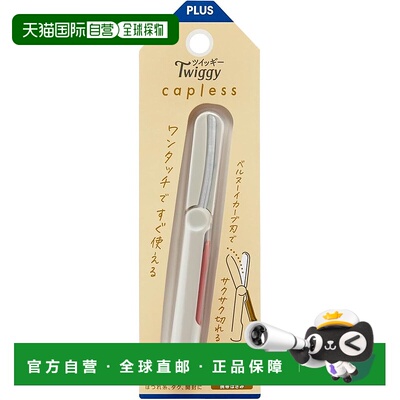 【日本直邮】便携式剪刀 适合剪发曲线 Twiggy 无盖剪刀 方便携带