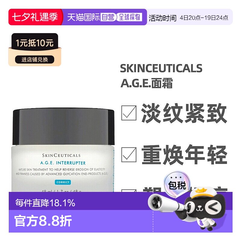 澳大利亚直邮skinceuticals美版修丽可紧致塑颜age面霜保湿霜48ml