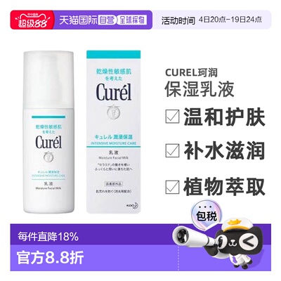 日本直邮Curel珂润保湿乳液 120ml*2瓶正品温和护肤补水滋润