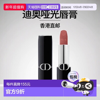 香港直邮Dior迪奥烈艳蓝金唇膏 3.5g #558 Grace 丝绒正品哑光