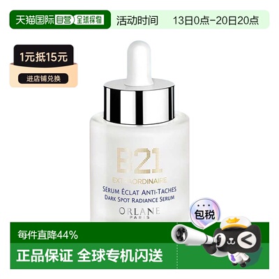 欧洲直邮ORLANE幽兰 B21抗黑斑亮采精华液 30ml 减少斑点恢正品