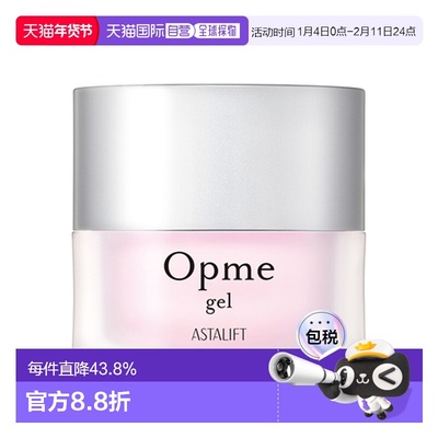 日潮跑腿ASTALIFT亮白啫喱60g保湿淡化胶原乳液