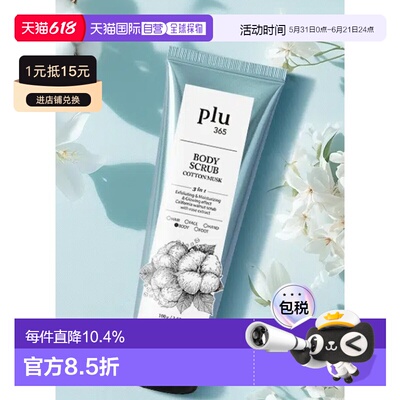 韩国直邮OLIVE YOUNG专享 PLU去角质身体磨砂膏 木棉麝香味 正品