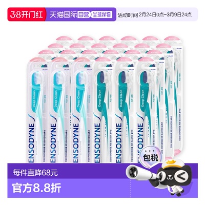 韩国直邮Sensodyne舒适达护龈牙刷细软刷毛24支装便携装正品