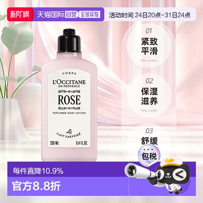香港直邮欧舒丹（L'Occitane）玫瑰之心身体乳250ml 新版正品