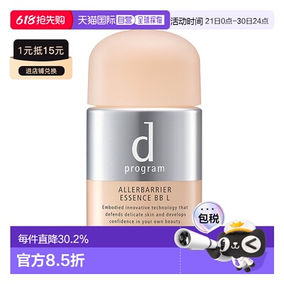 日本直邮d program 安肌心语护肤遮瑕精华BB霜SPF50+ PA+++明亮色