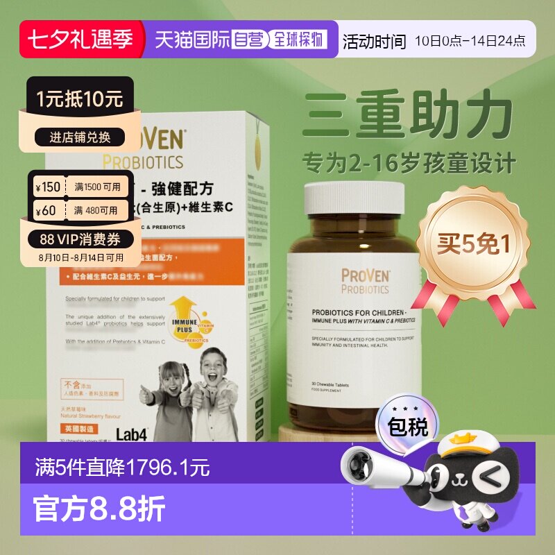 香港直邮Proven万宁同款儿童益生菌维生素30粒