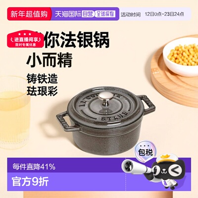 日本直邮Staub 圆形迷你单人珐琅铸铁锅搪瓷锅炖盅炖汤 10cm珐琅