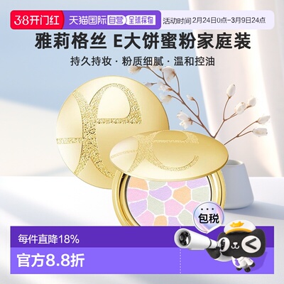 elegance雅莉格丝E大饼便携装蜜粉散粉饼持妆8.8g正品