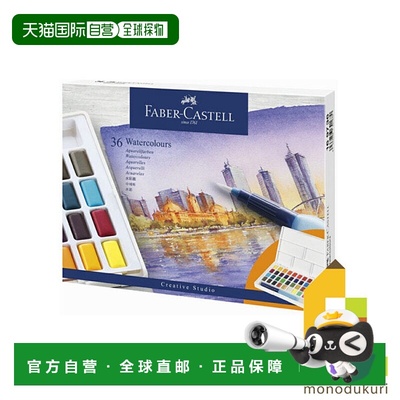 日本直邮Faber Castell 辉柏嘉水彩调色板 3 169736 Faber Castel