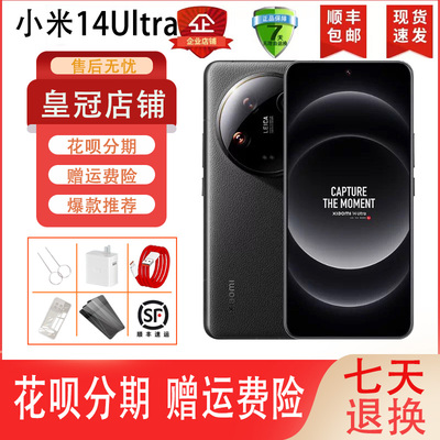 MIUI/小米 Xiaomi 14 Ultra正品旗舰手机徕卡光学骁龙8Gen3商务5G