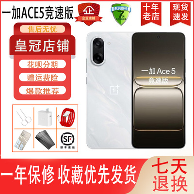 OnePlus/一加 Ace 5 竞速版游戏性能手机 天玑 9400e正品AI智能5g