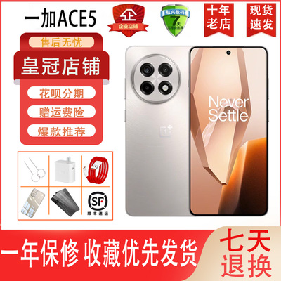 OnePlus/一加 Ace 5 第三代骁龙 8 120Hz 电竞护眼直屏游戏5G手机