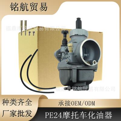 摩托车化油器 PE24法兰款手动 适用于 NSR125 KX80 KX100 KX125