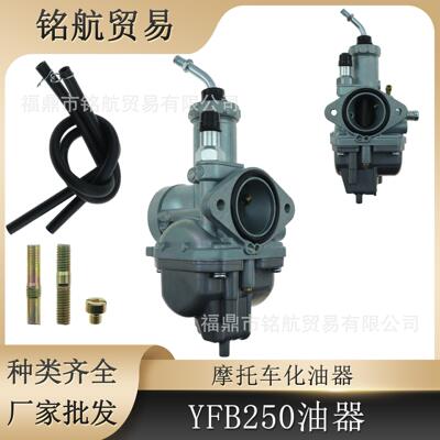 适用劲豹SRZ125 YB175 YFM125 YFB250 YFM200 YFM225 化油器配件