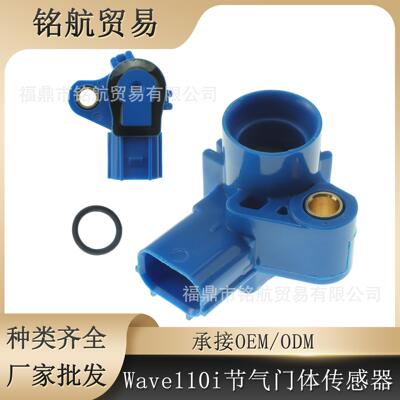 摩托车节气门体传感器Tps Tbi 适用 Wave110i 125i Beat Titan 蓝