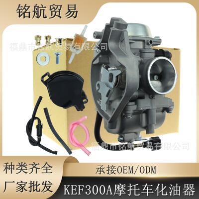 摩托车化油器KEF300A 适用于 川崎KVF360 本田TRX500FE 北极猫250