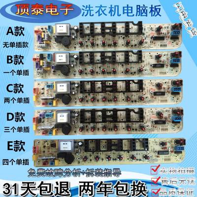 天鹅洗衣机电脑版TB70/72/75/80-5168G(h)电路控制小按键主板tb一