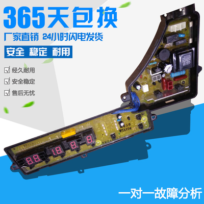 ETS-387松下洗衣机电脑板XQB55-Q550U XQB65-Q651U W2449-7AX04