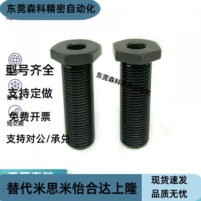 PAX01-M16/M20-L15/L20/L25/L30/L40/L50/L60/L80调整螺栓细牙