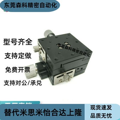 XYFES25-R中精度XY轴手动滑台 XYFES25燕尾槽/进给丝杠型 现货