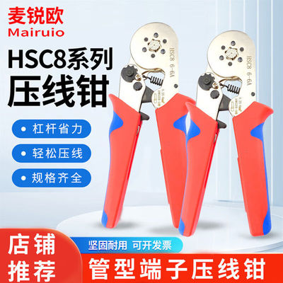 麦锐欧HSC86-6管型端子压线钳针型端子压接钳端子钳压线工具红蓝