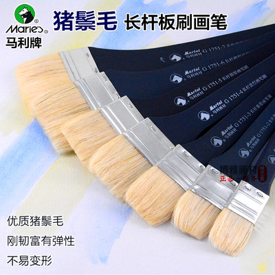马利G1751猪鬃毛画笔 板刷丙烯油画刷学生美术水粉水彩笔刷子套装