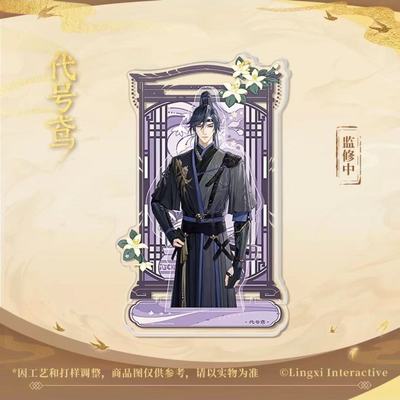 代号鸢昭阳半载系列周边左慈傅融