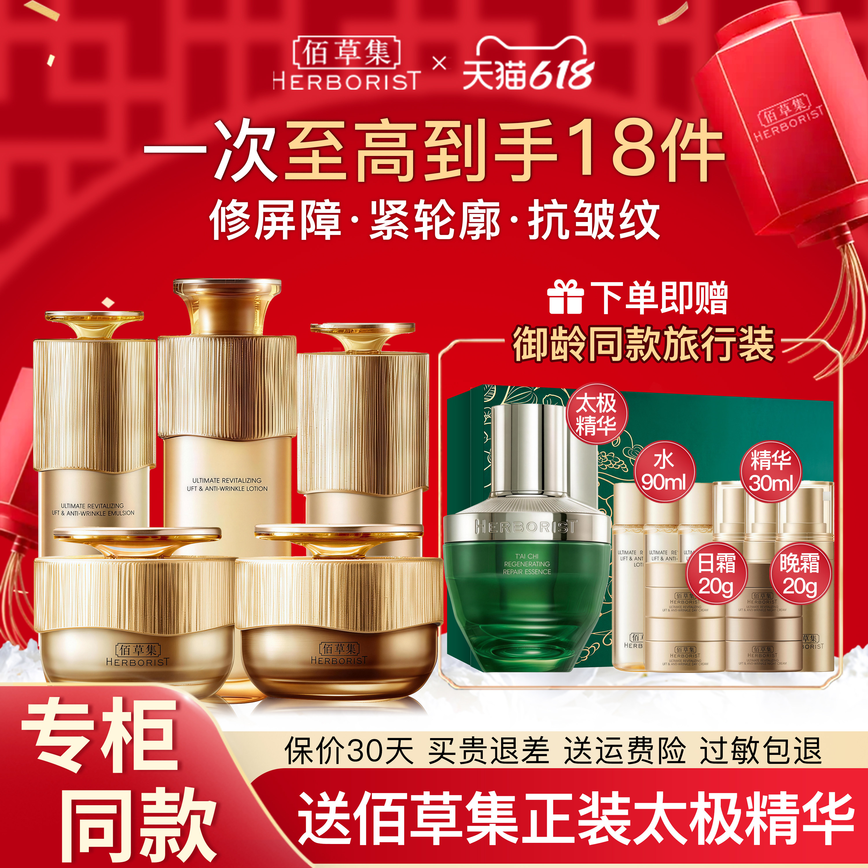 佰草集御龄套装水乳面霜组合紧致抗皱保湿修护官方旗舰店正品官网