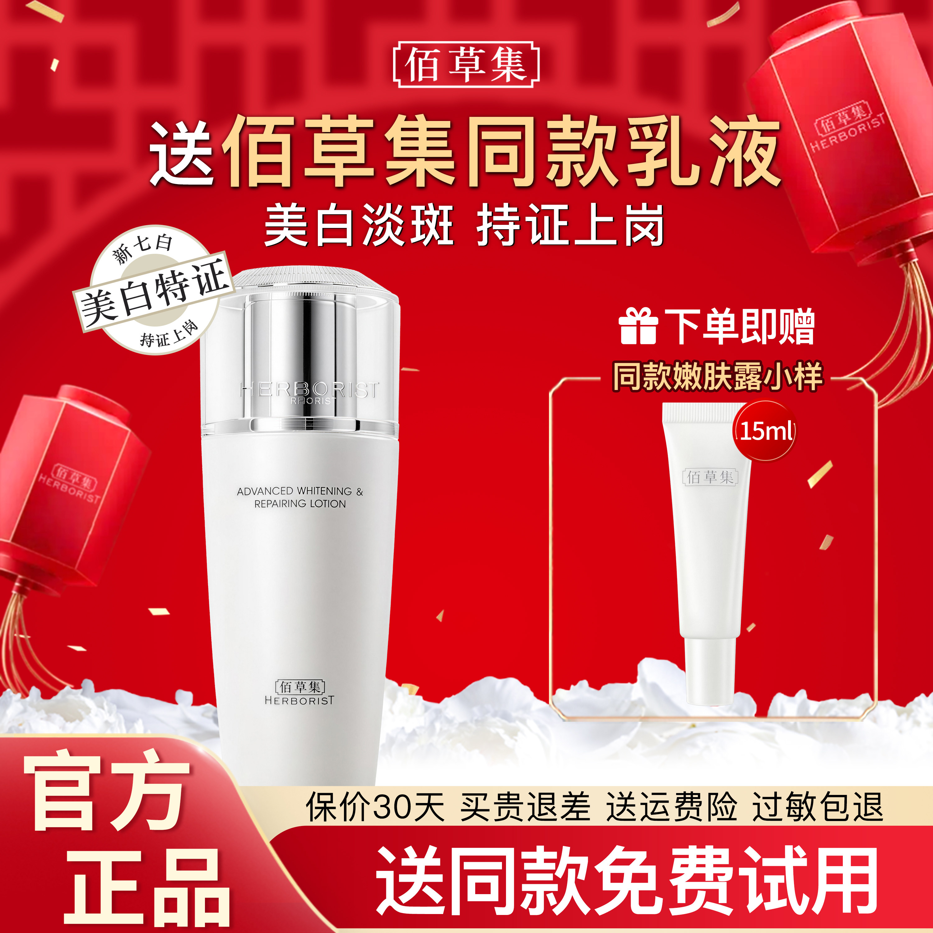佰草集乳液新七白肌能焕白修护乳美白祛斑敏肌适用官方旗舰店正品