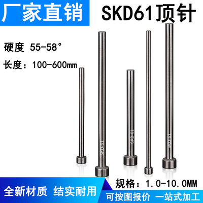 skd61顶针模具顶针顶杆推杆司筒