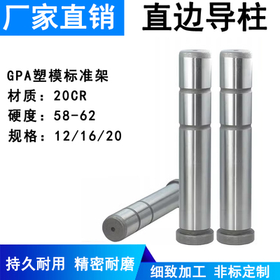 注塑模具GPA直边导柱导套配件