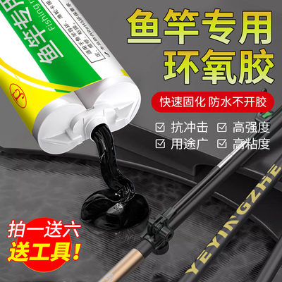 环氧树脂胶鱼竿专用胶