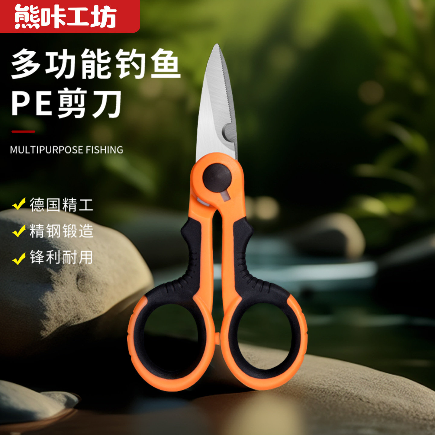 熊咔工坊加厚多功能钓鱼锋利耐用PE剪刀钓鱼剪刀户外垂钓专业钓鱼