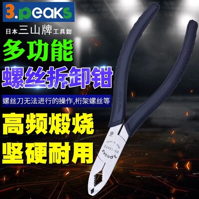 三山3.peaks多用螺丝拆除钳DS-175TZ拆卸拔钉钳桁架四角螺丝钳7寸