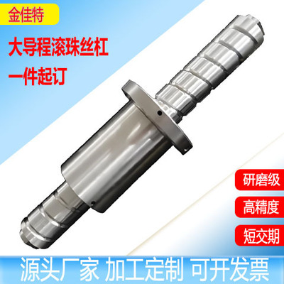 金佳特 研磨高精度圆法兰滚珠丝杠副 sfu4010 器械用 现货